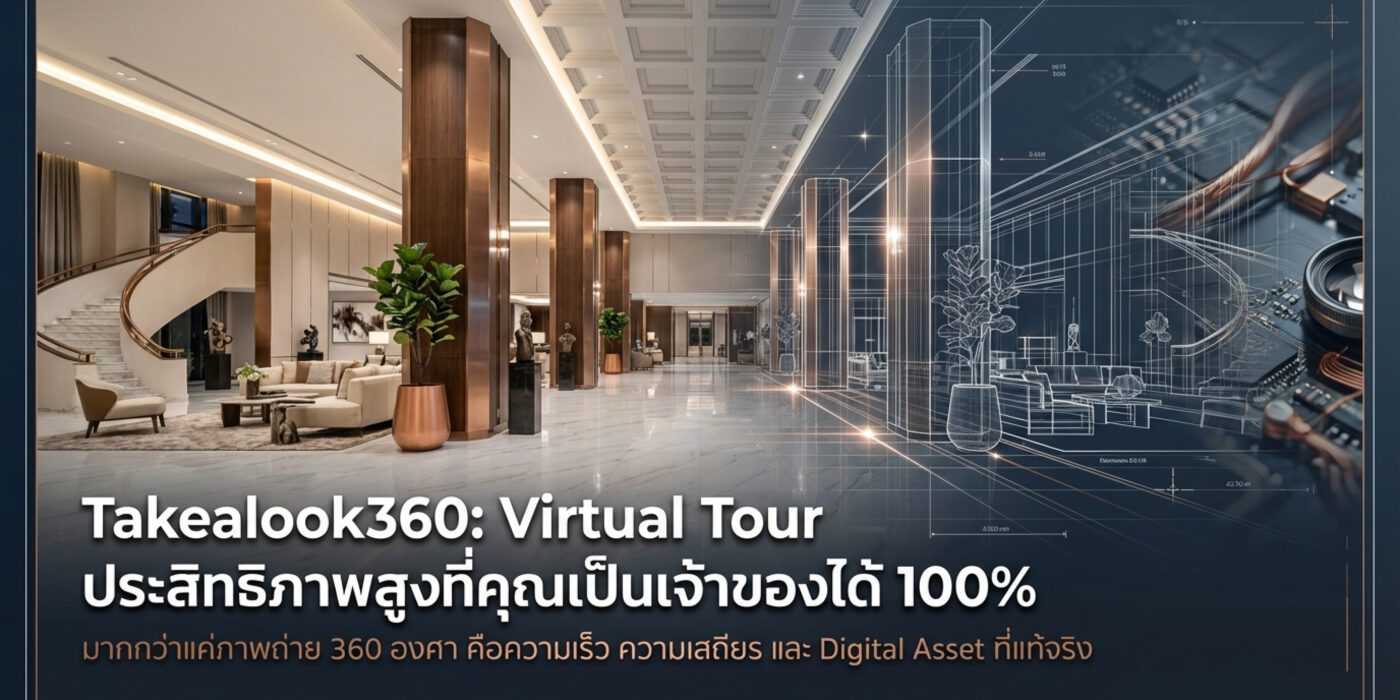 Virtual Tour Server ที่เร็ว เสถียร | สิทธิ์ความเป็นเจ้าของไฟล์ VR360